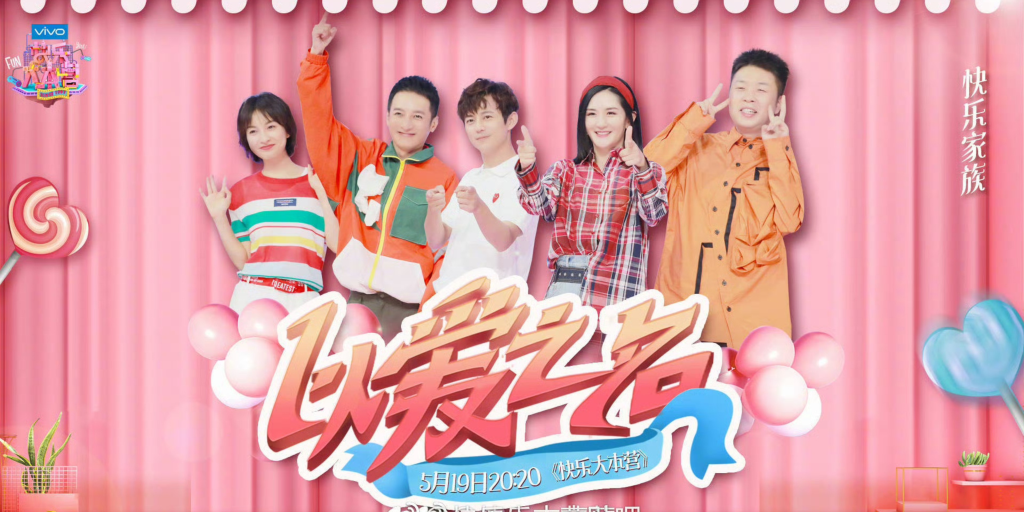Happy Camp May 2018 - Here For Xiao Zhan